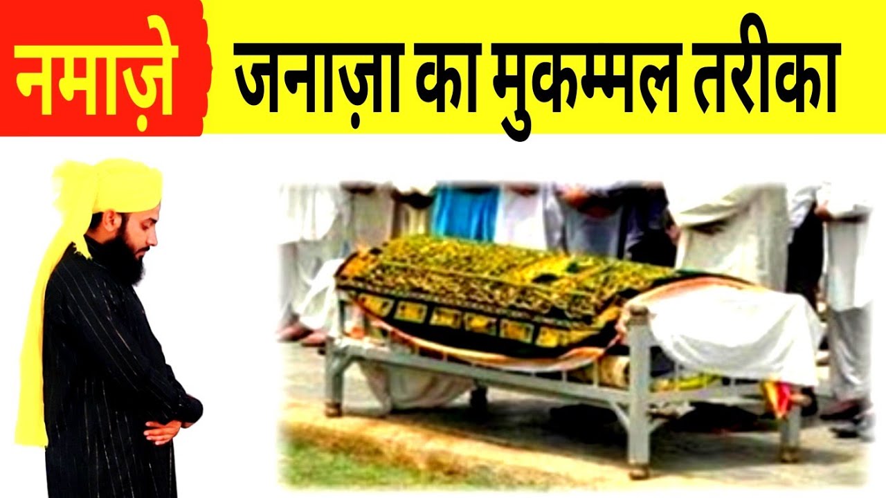 Namaz e janaza ka tarika | Janaza ki Namaz | Janaza ki niyat - YouTube