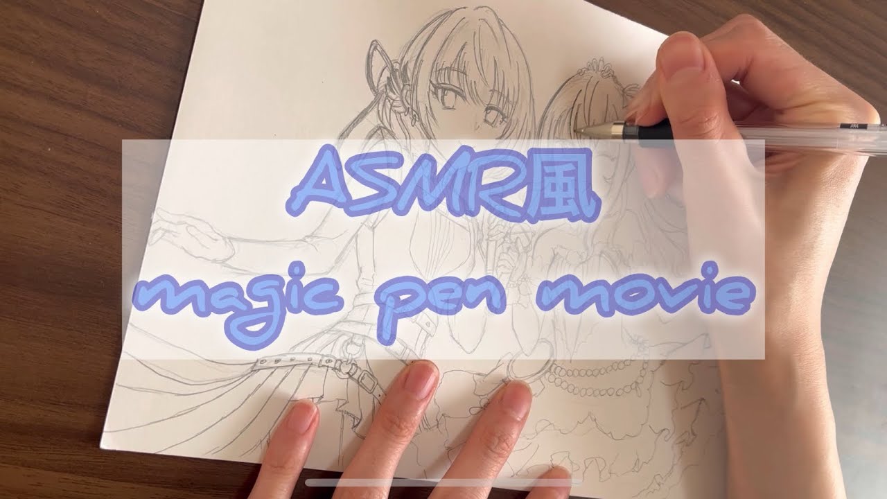 【ASMR風】magic pen movie - YouTube