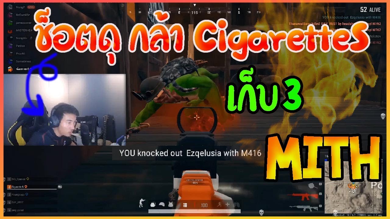 🔥 โคตรโหด เอาจัด !! กล้า Cigarettes ดุดัน เก็บ 3 ทีม Mith มันๆ ในห้อง ...