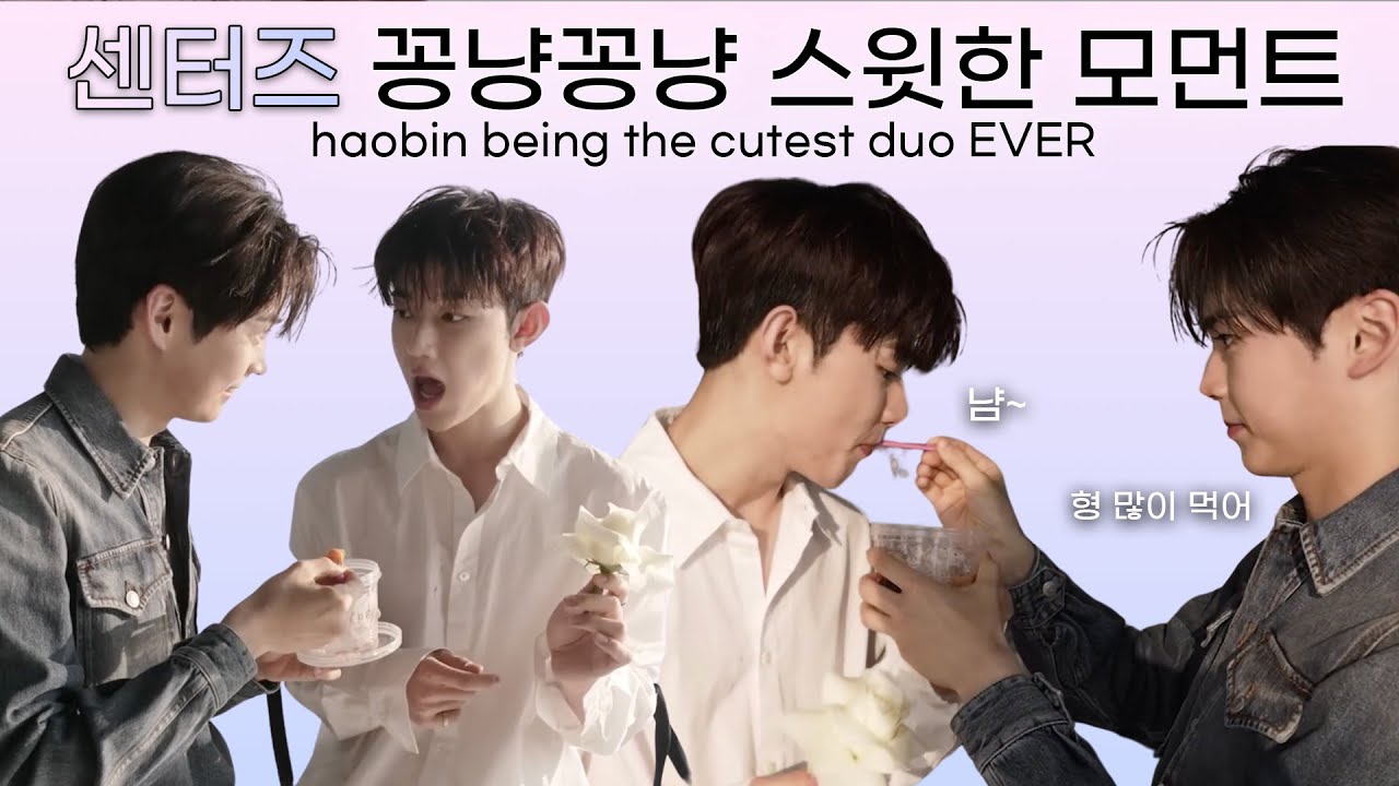 ZB1 센터즈 | 하오빈 꽁냥꽁냥 스윗한 모먼트 HAOBIN CUTE MOMENTS PART 1 (Eng Sub) - YouTube