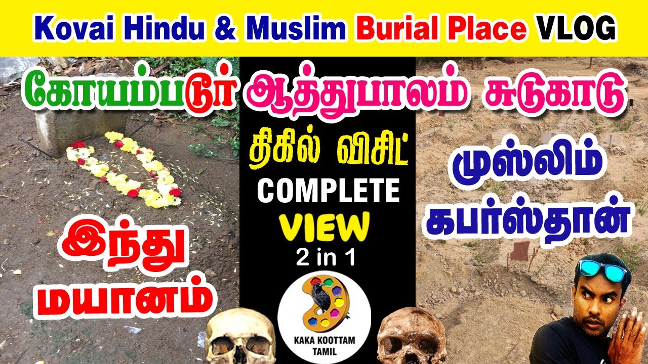 Coimbatore Sudukadu | Coimbatore Kabarstan | Coimbatore tour ...