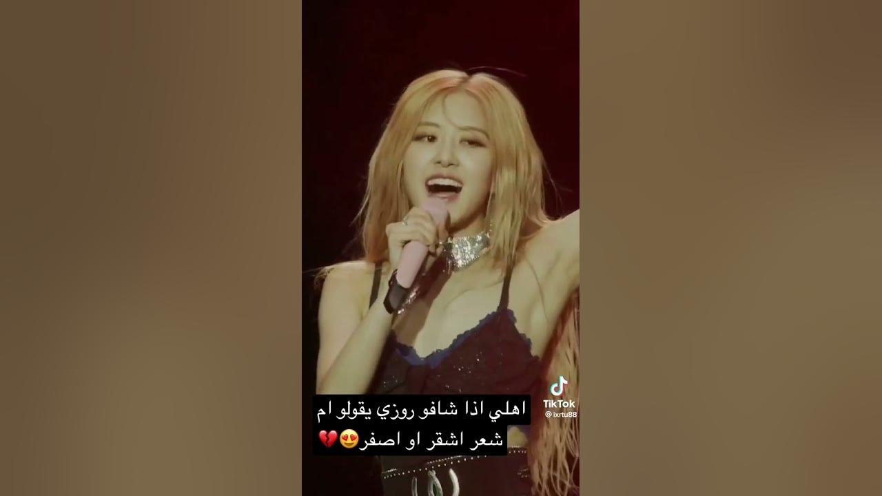 روزي ملكه كيبوب🙃 ️ روزي صوت كوريا ليسا روزي جيني جيسو بلاكبينك تنجح