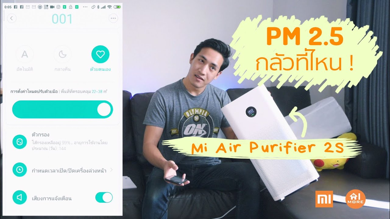 เครื่องกรองอากาศ PM 2.5 ก็มาดิค้าบ Xiaomi Air Purifier 2S ! - YouTube