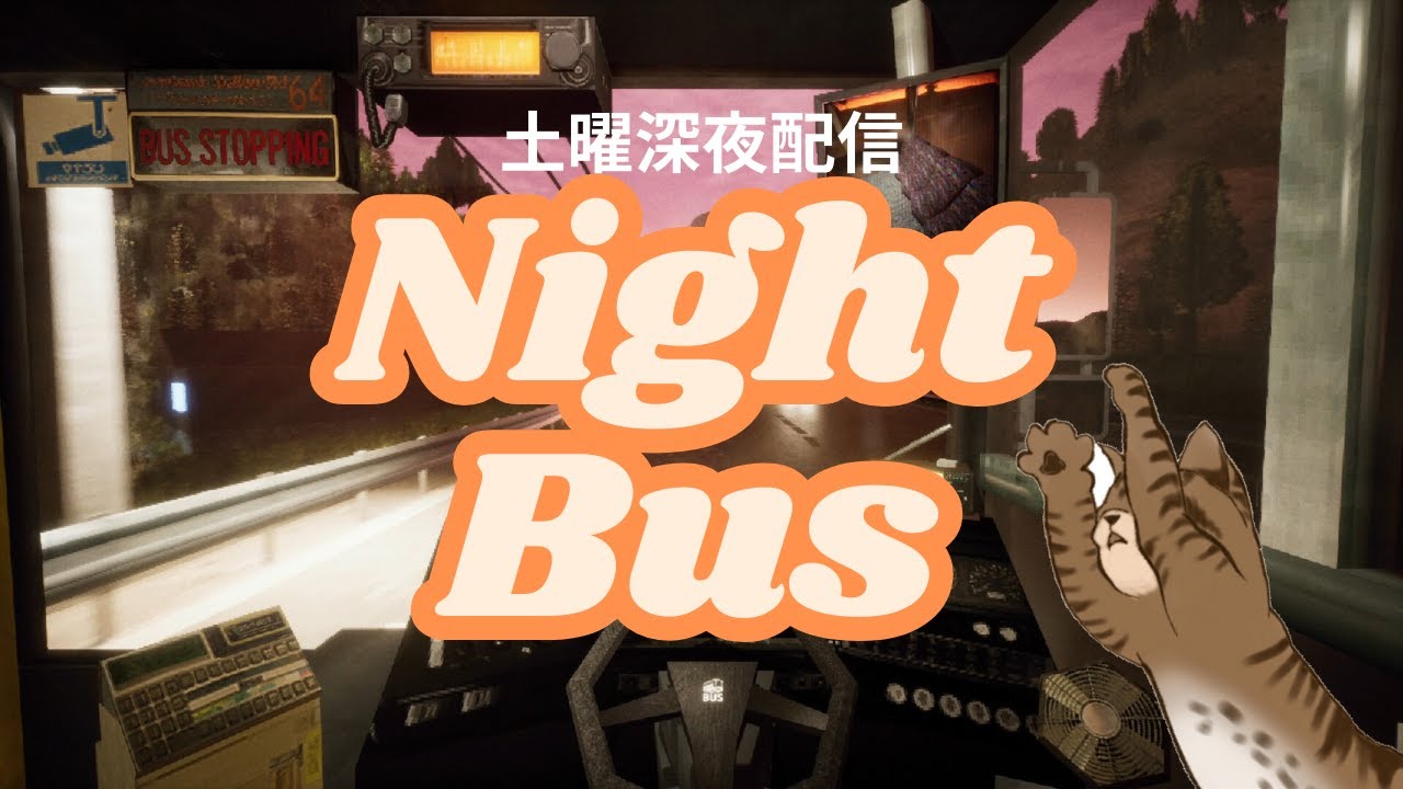 おかしなバスを運転しよう #nightbus - YouTube