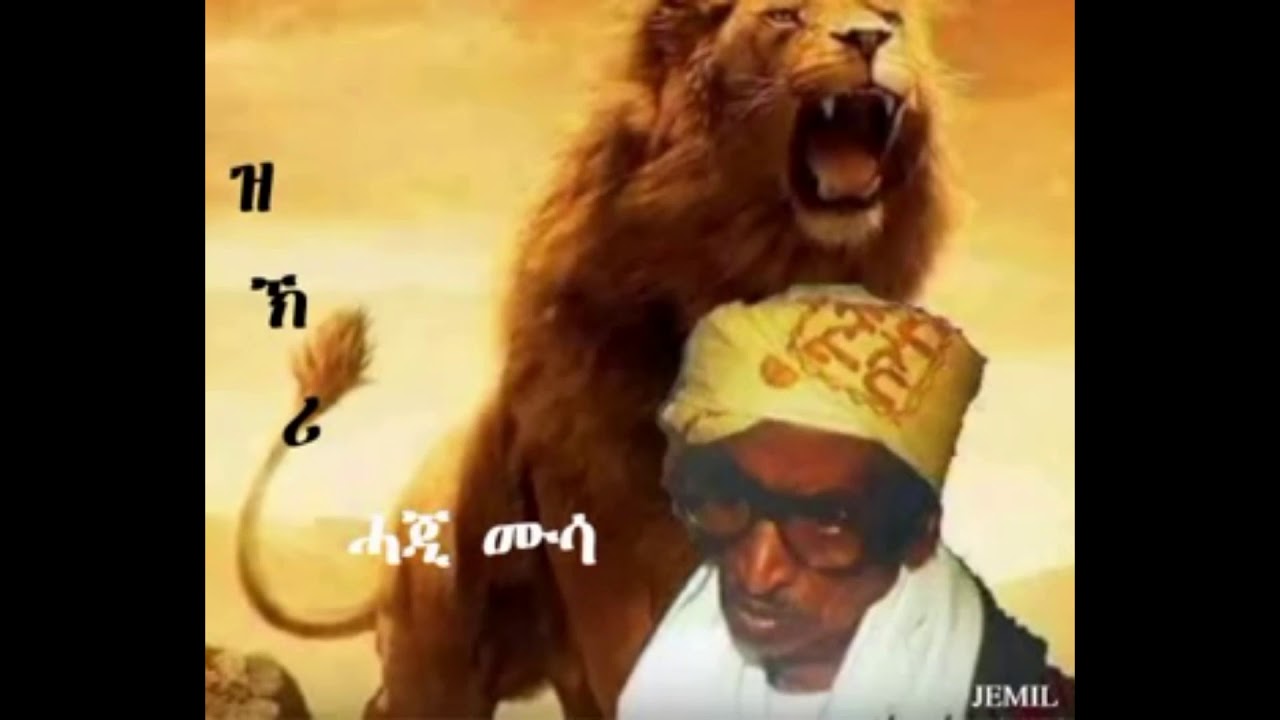 Memory Haji Musa ዝክሪ ሓጂ ሙሳ ( ትግሪኛ ) - YouTube