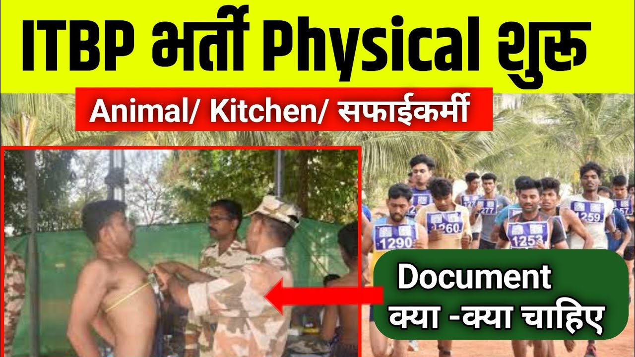 🔥ITBP All Physical शुरू 🛑 Document List Important जानकारी 😲 Heigh Jump ...