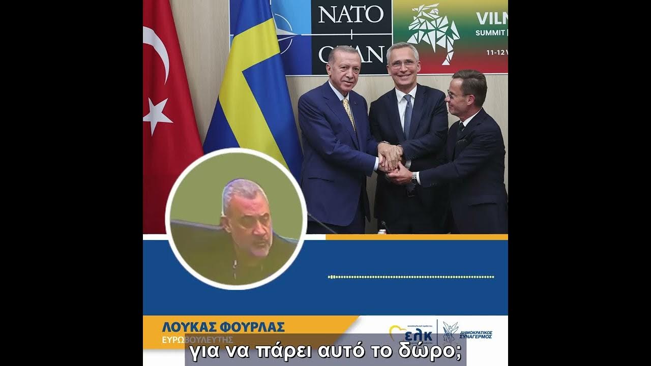 Ο ΕΡΝΤΟΓΑΝ ΕΚΒΙΑΖΕΙ ΤΟ ΝΑΤΟ ΚΑΙ ΠΑΙΡΝΕΙ ΔΩΡΑ ΑΠΟ ΤΗΝ ΕΥΡΩΠΗ Youtube