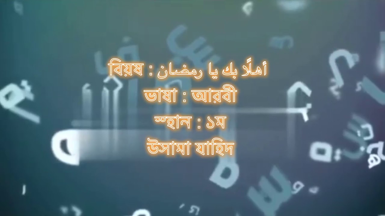 | Online Speech Competition-2020 | Arabic | - YouTube