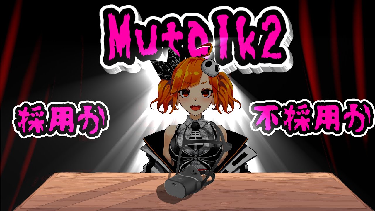 【皆たすけて】今からmutalk2採用試験を始めます【#vtuber】 - YouTube