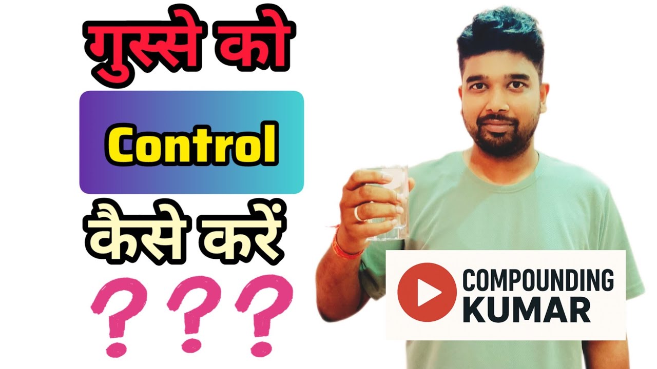 गुस्से को control कैसे करें? । Anger Management | Compounding Kumar ...