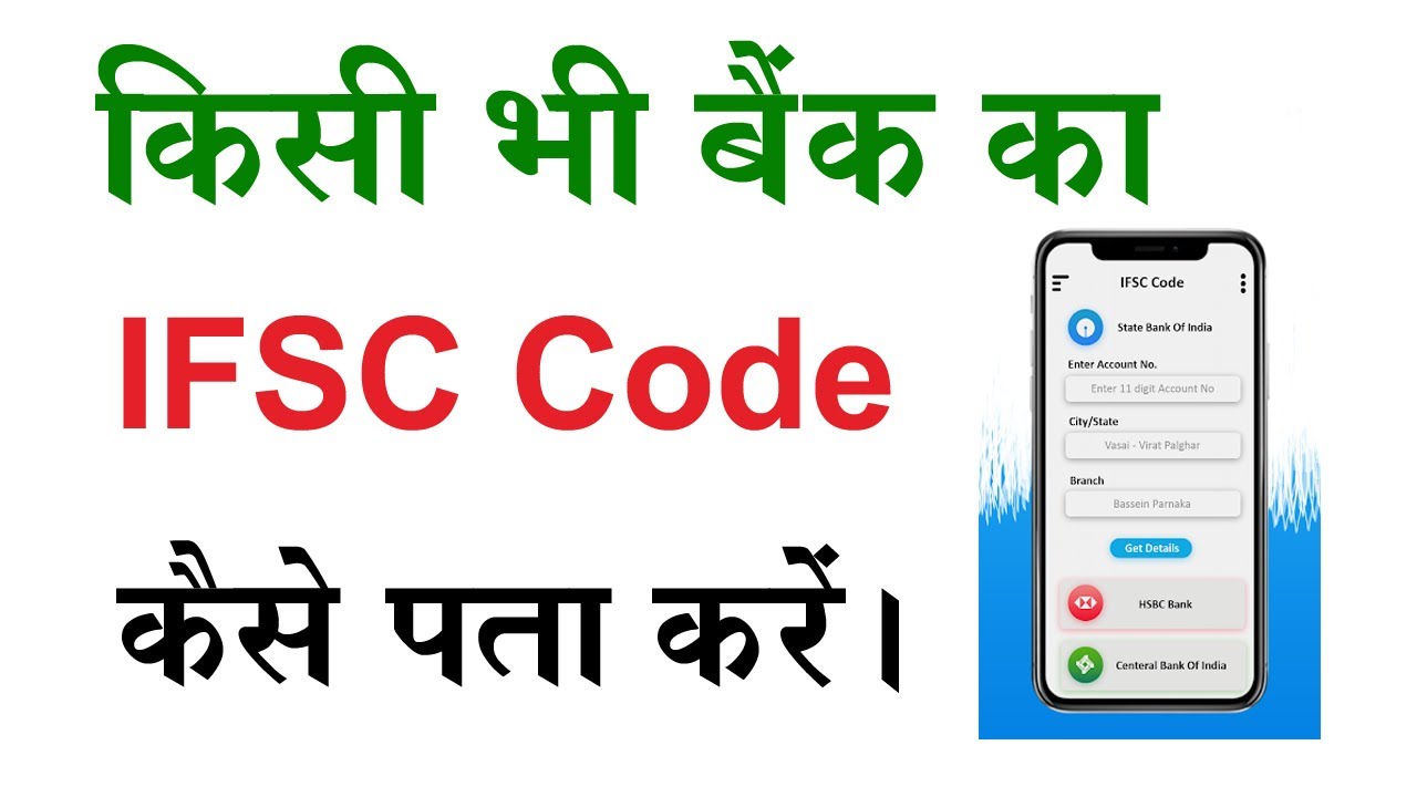 Kisi Bhi Bank Ka Ifsc Code Kaise Nikale | Kisi Bhi Bank Ka Ifsc Code ...