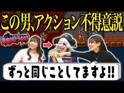 ゴー☆ジャス絶叫ブチギレ！ 本当にアクションは得意なのか？？【悪魔城ドラキュラ ステージ5～】#5