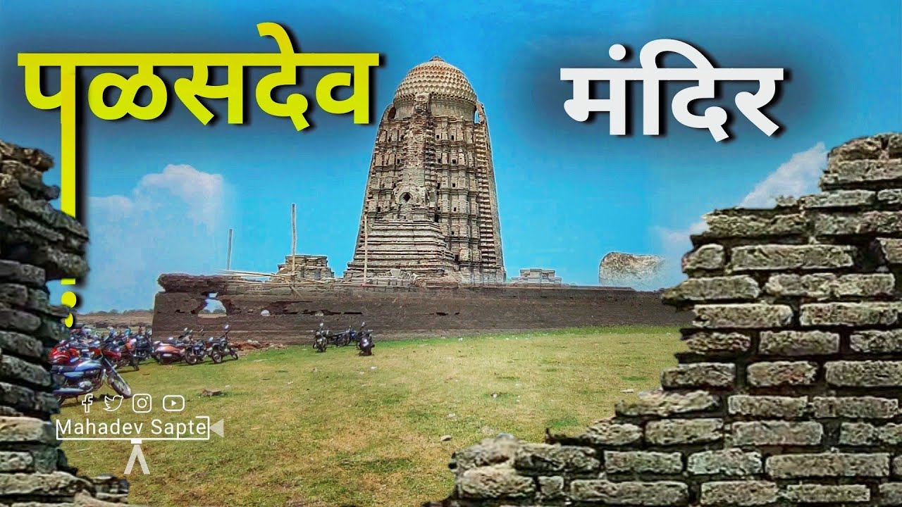 Palasdev Temple | Ujani dam Palasdeo Temple Full tour | Near Bhigwan ...