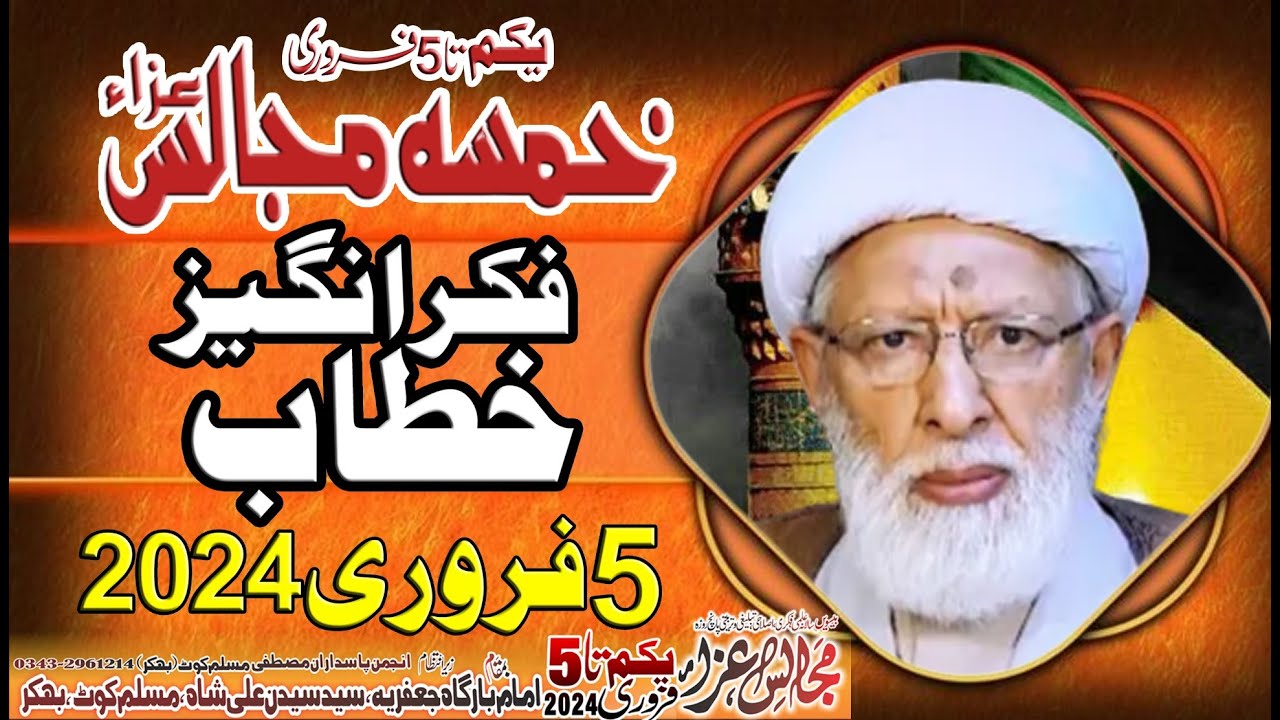 Allama Sheikh Muhammad Shifa Najfi || 05 February 2024 || Muslim Kot ...