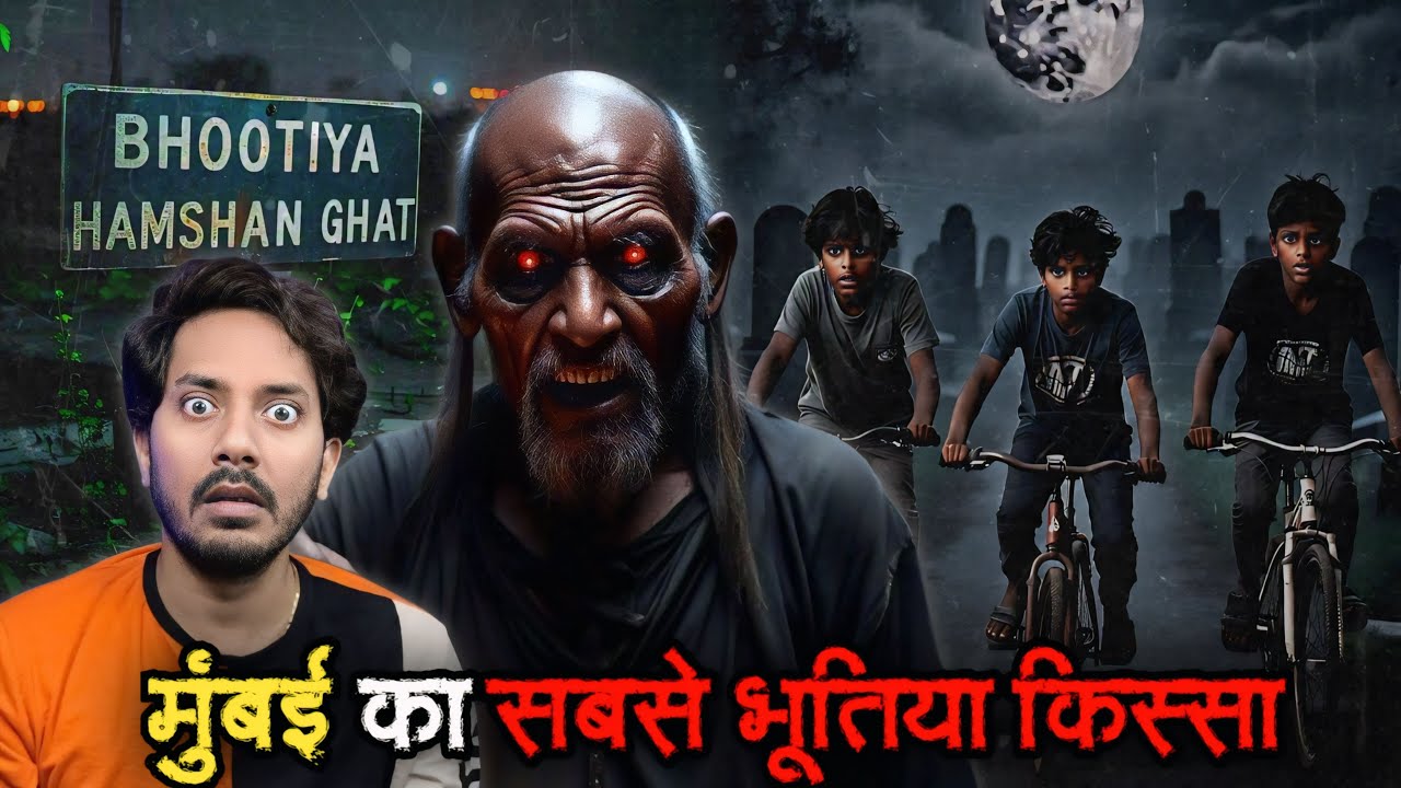 Mumbai Ki Sabse Bhootiya Ghatna | Subscriber Real Horror Story - YouTube