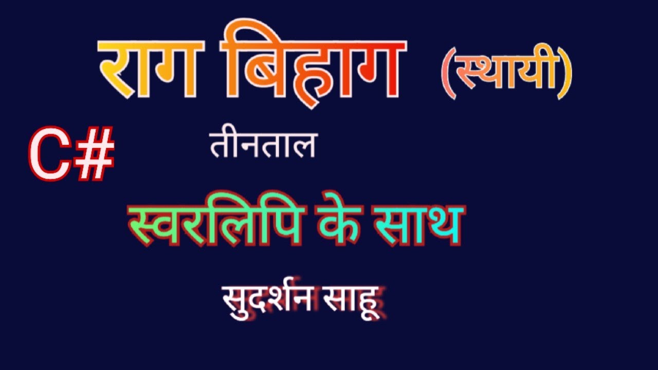 Raag - Bihag With notation #indianclassicalmusic #raagmusic #raagbihag# ...