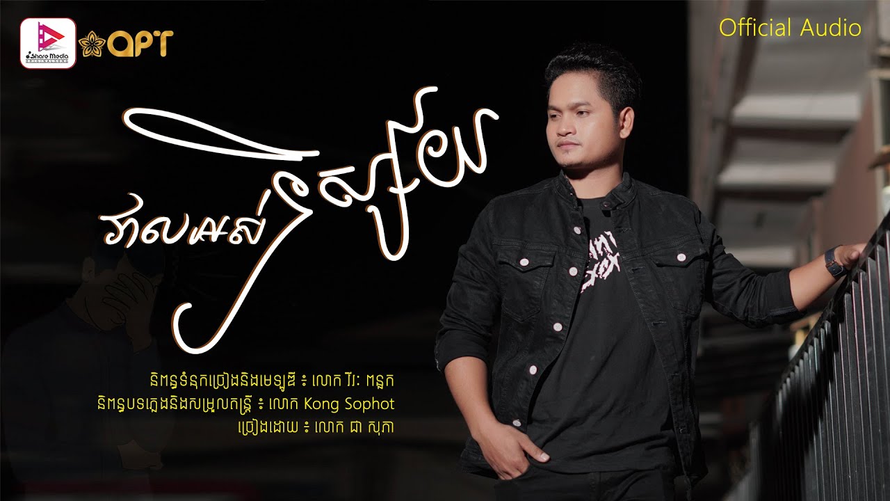 វាលអស់និស្ស័យ - ជា សុភា | Official Audio - Chea Sophea - YouTube