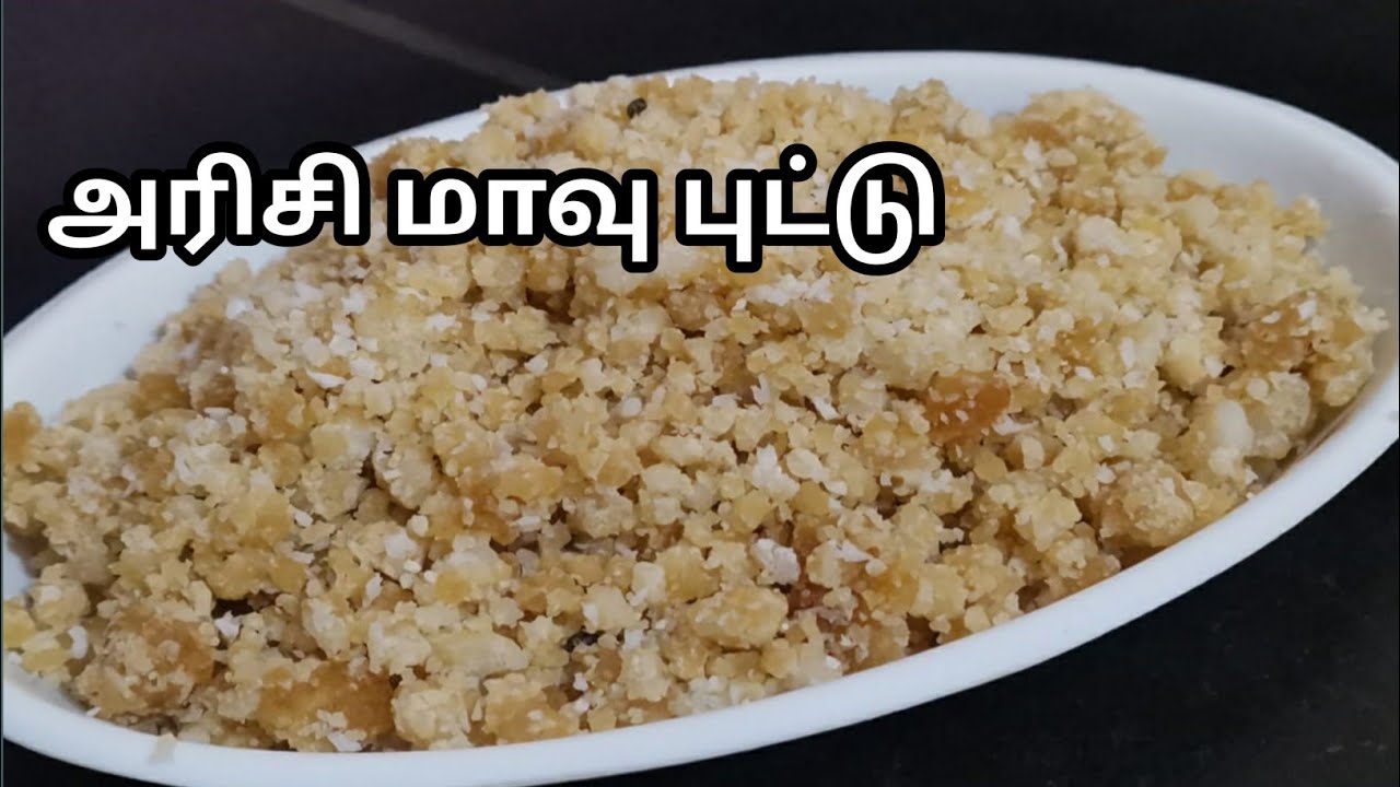 அரிசி மாவு புட்டு | How to make Sweet Puttu Recipe in Tamil | # ...