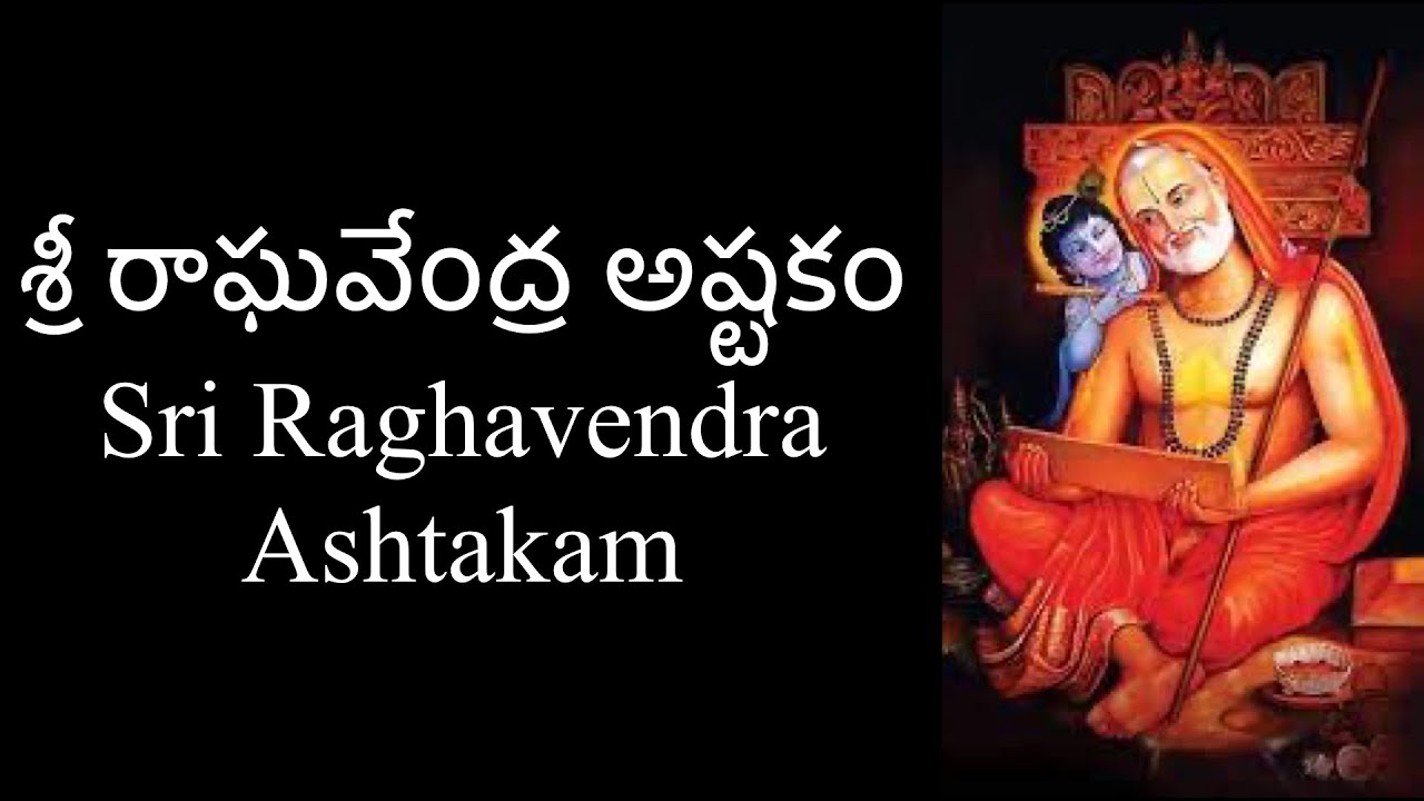 శ్రీ రాఘవేంద్ర అష్టకం | Sri Raghavendra Ashtakam | Ashalatha | with lyrics - YouTube
