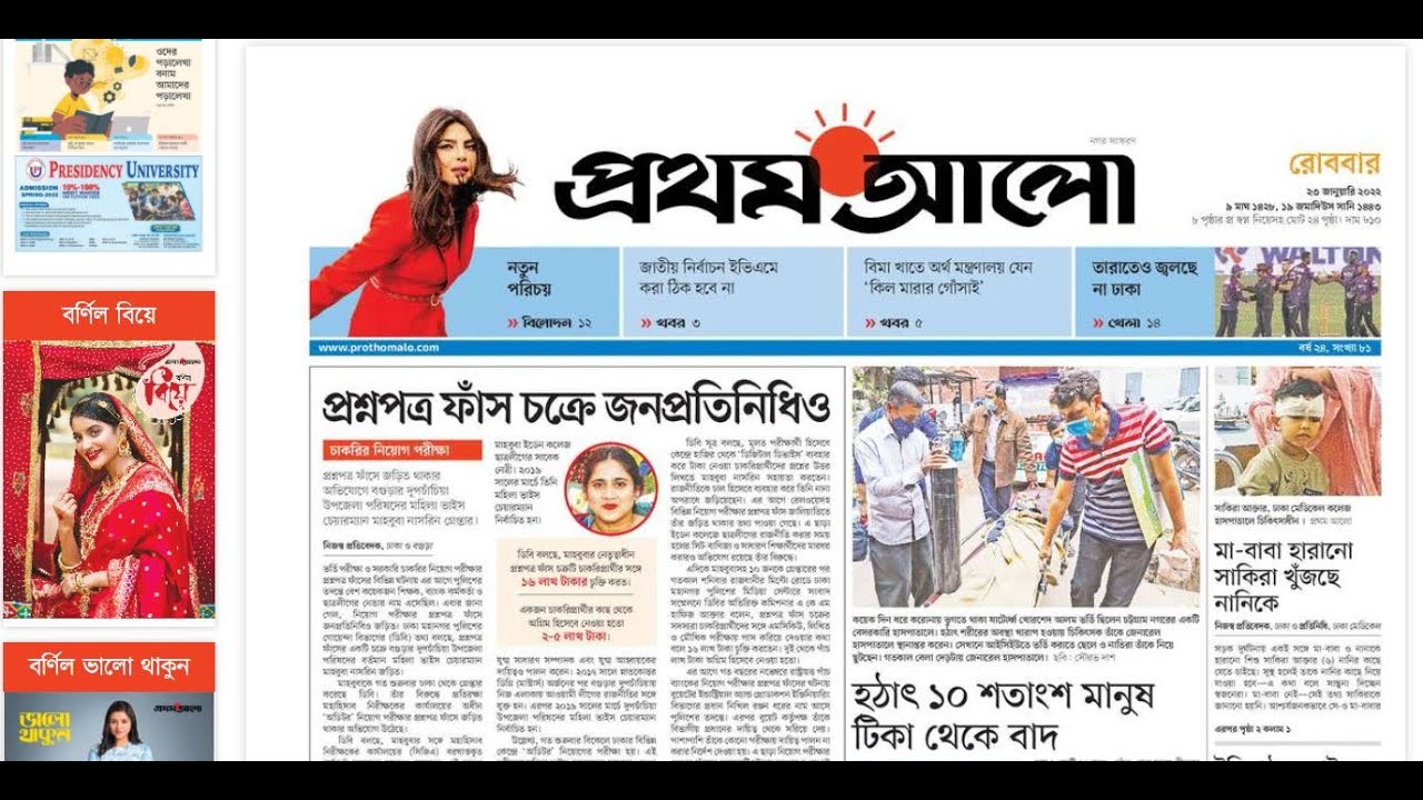 আজকের প্রথম আলো পত্রিকা। ২৩ জানুয়ারি ২০২২। Daily Prothom Alo (Bangla ...