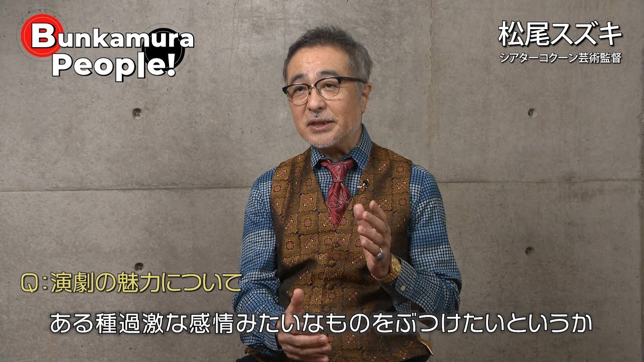 Bunkamura発信・ミニ番組『Bunkamura People！』ゲスト：松尾スズキさん 2/2 - YouTube