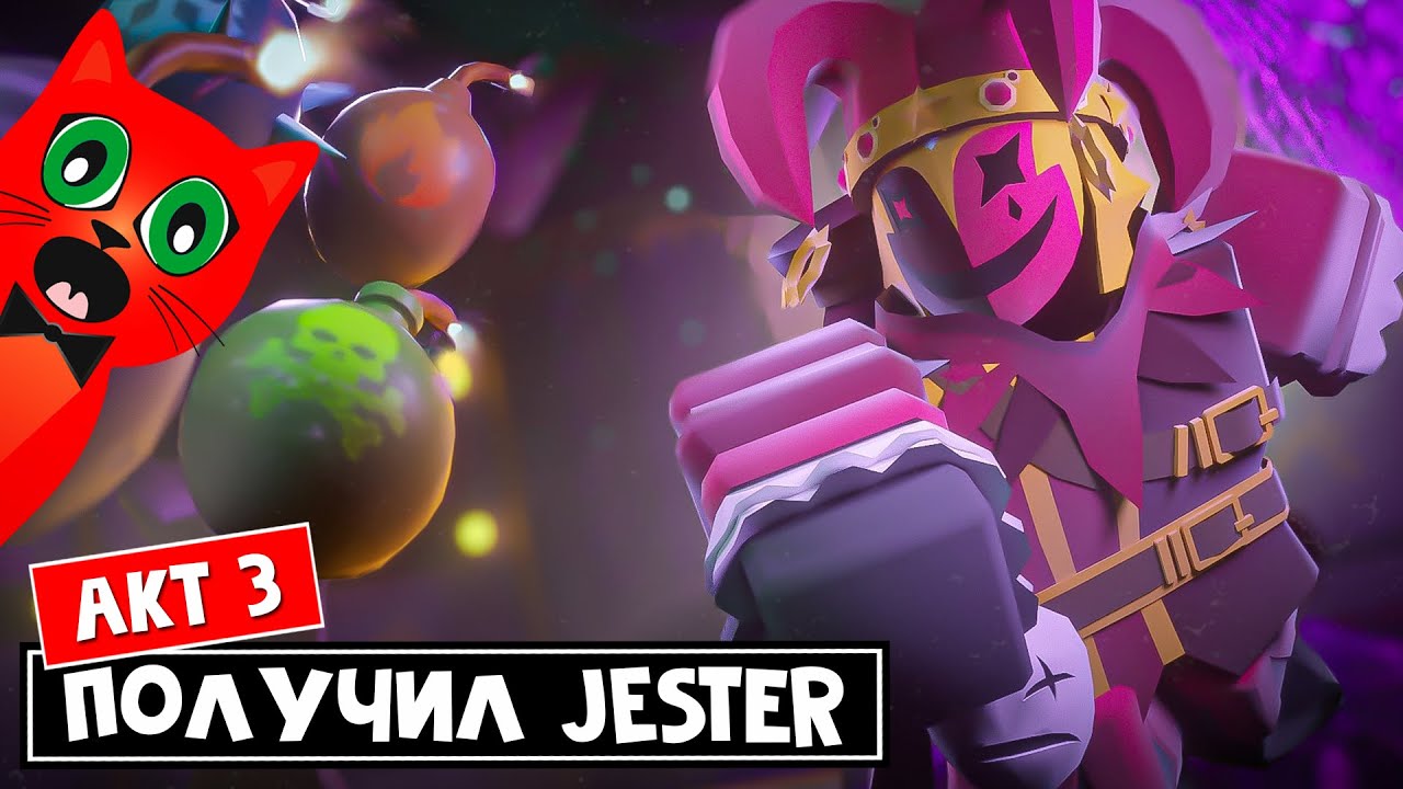 Как получить JESTER + АКТ 3 | Tower Defense Simulator roblox ...