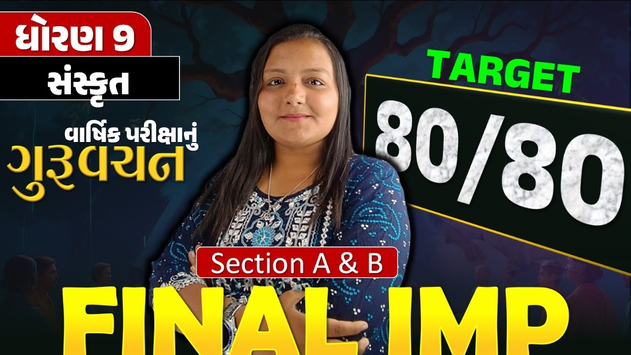 std 9 sanskrit Most IMP Paper varshik pariksha 2025 | dhoran 9 sanskrit Most IMP section A & B ...