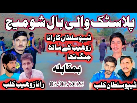 Tipu sultan club Vs Rana Zohaib club plastic volleyball show match ...