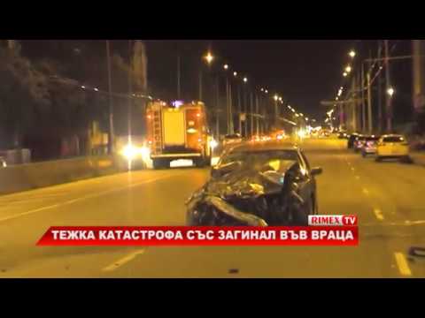 RimexTV: Тежка катастрофа със загинал във Враца