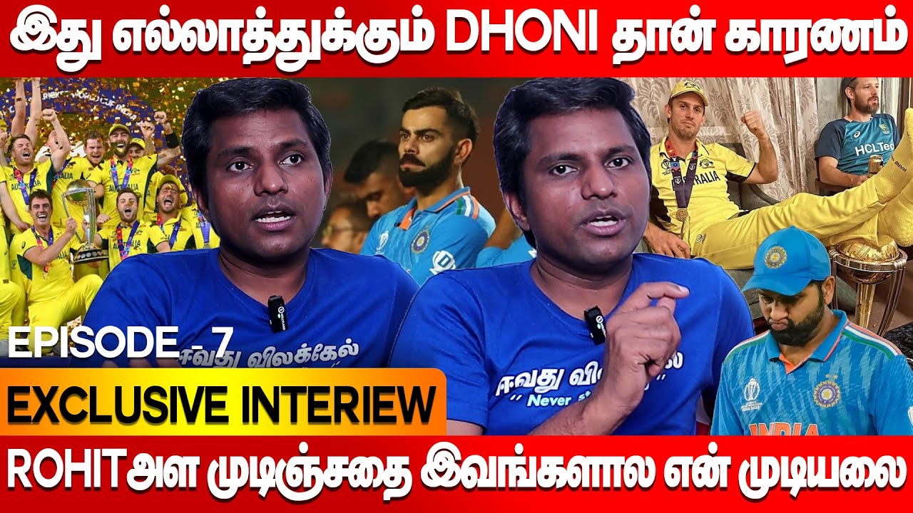 இது எல்லாத்துக்கும் M.S. Dhoni தான் காரணம் | World Cup final | Virat ...
