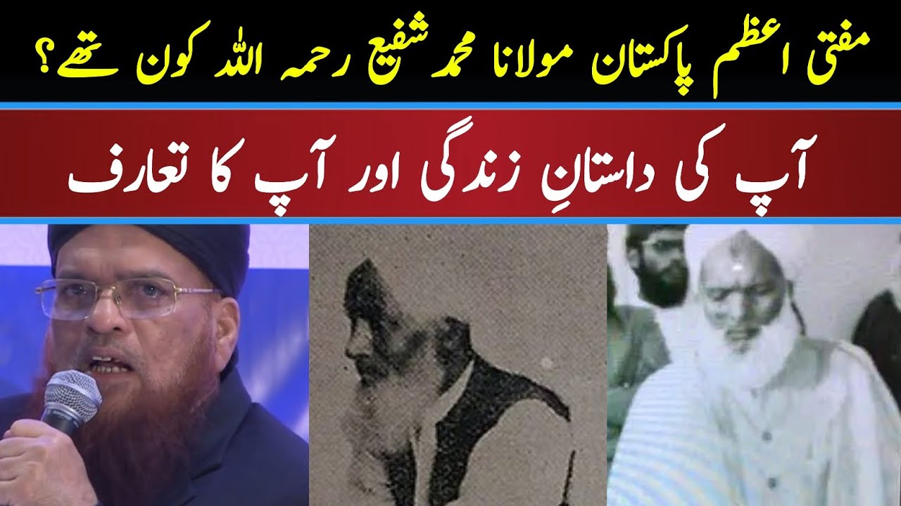 Mufti Azam Pakistan Maulana Shafi Usmani Kon Tha | Complete Documentary ...