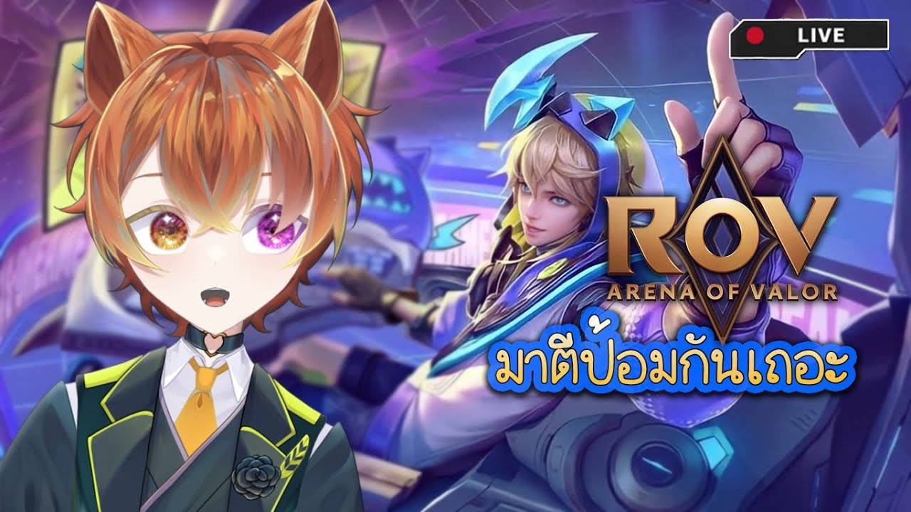 【🔴ROV / ROBLOX】จริงจัง 1 ไลฟ์ เพื่อศักดิ์ศรี | Neko (Guest on Akito ...