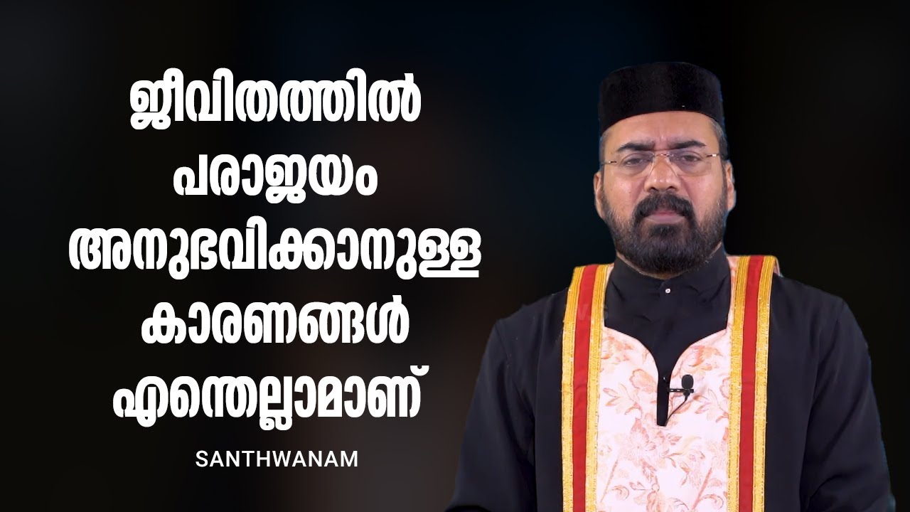 Santhwanam| EPI:1346 | Fr Shobin Paul | ShalomTV - YouTube