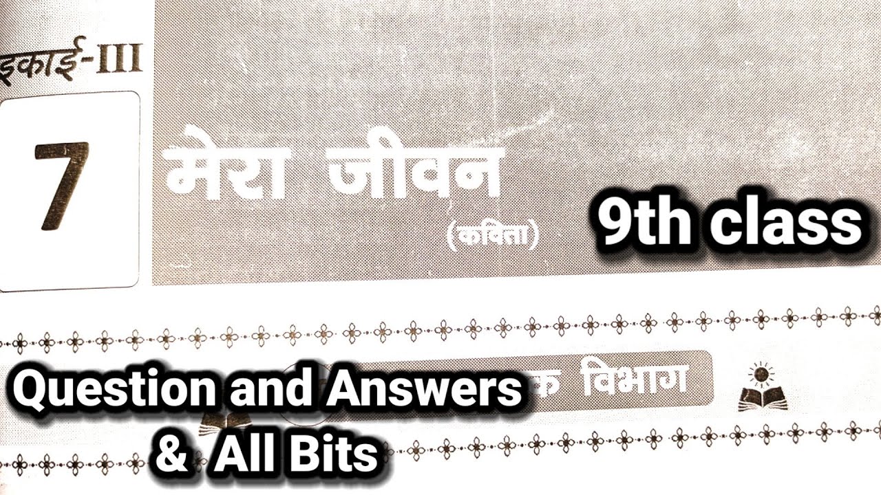 9th class | Hindi | 7.मेरा जीवन lesson|Question and Answers| All Bits ...
