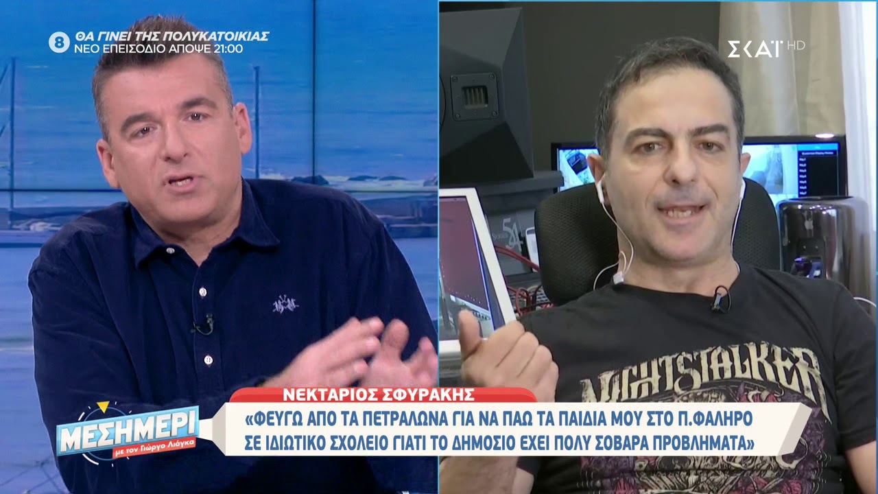 Ο Νεκτάριος Σφυράκης για όσα είπε για τους αλλοδαπούς στα σχολεία - Θα ...