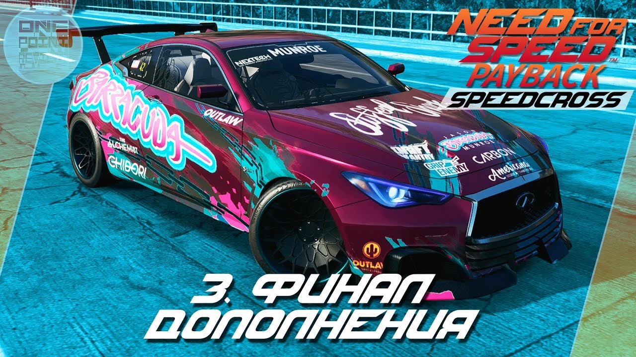 Need For Speed: Payback Speedcross - ФИНАЛ ДОПОЛНЕНИЯ!/ Прохождение 3 ...