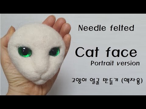 Needle felted cat - Cat face for portrait frame - YouTube