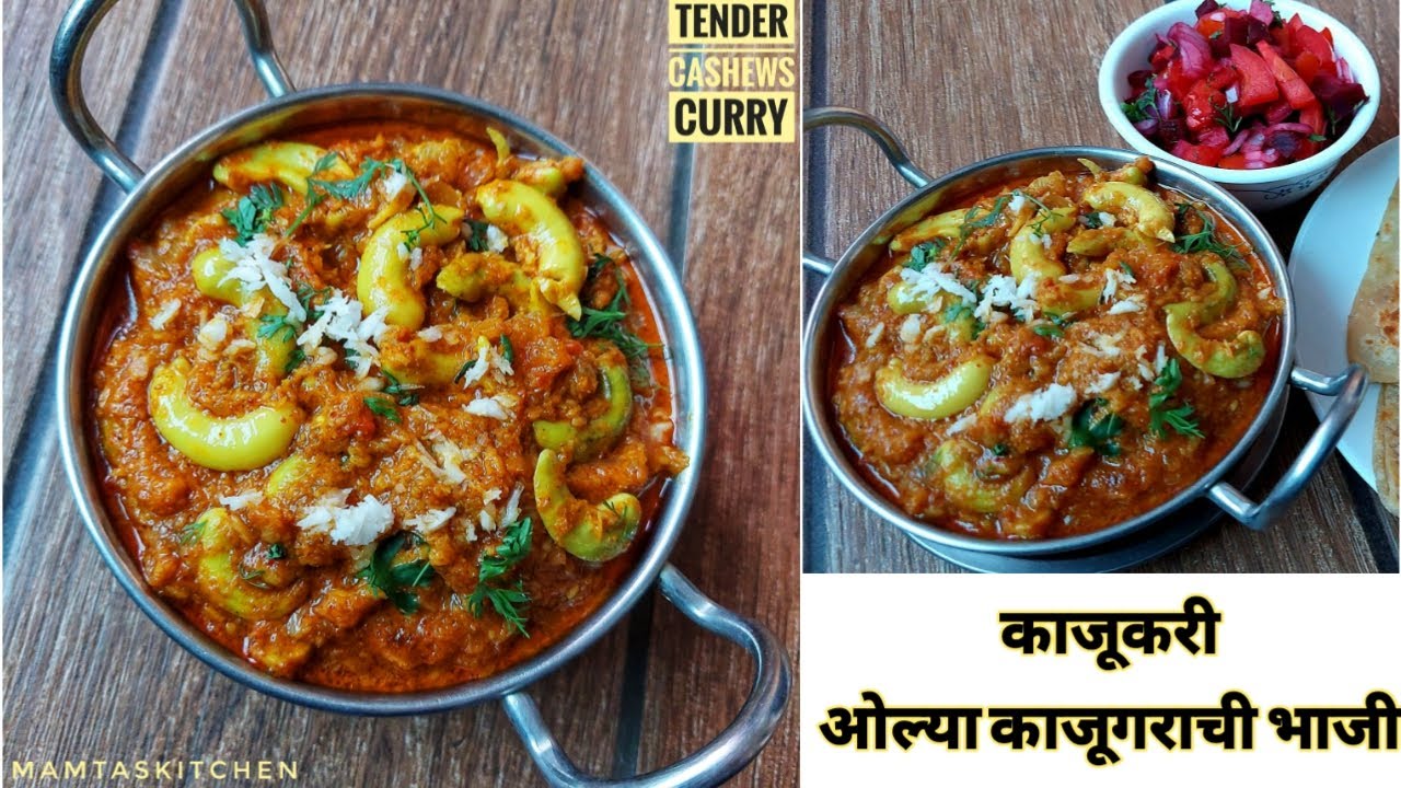 Kaju curry Recipe | Malvani Masaledar Olya Kajuchi Bhaji |Konkan ...