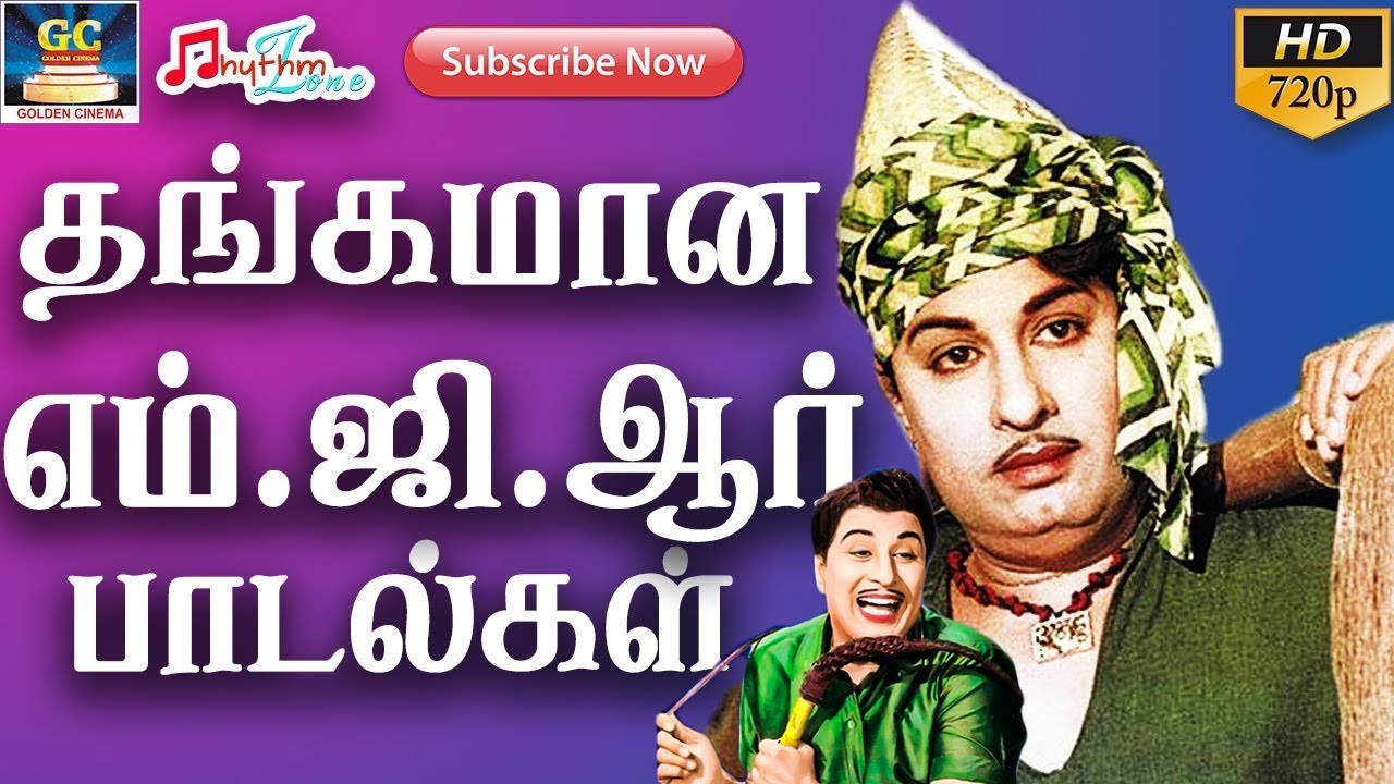 தங்கமான எம்.ஜி.ஆர் பாடல்கள் | MGR Megahit Songs | MGR Hits | MGR Old ...