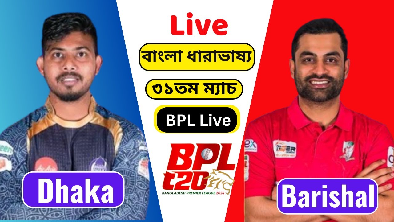 BPL LIVE : Fortune Barishal vs Durdanto Dhaka | BPL match today | Live ...