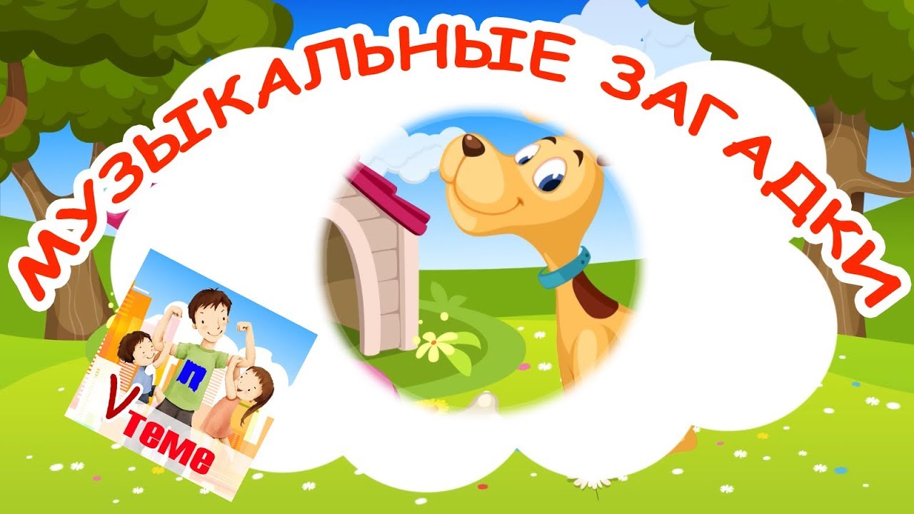 Музыкальные мульт загадки ДОМАШНИЕ ЖИВОТНЫЕ Развивающий мультфильм для