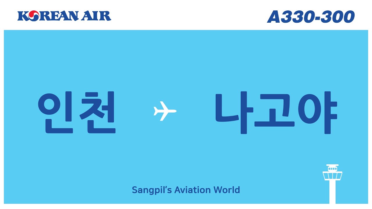 [P3D v4.5]인천(RKSI)-나고야(RJGG) AS330 PW 엔진ver 등장!! 퀄리티 좋은 330으로 가자! - YouTube