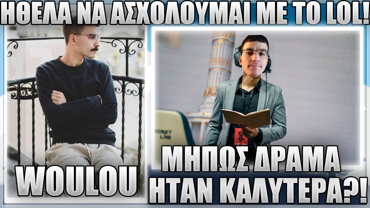ΠΕΤΑΞΑ ΤΗΝ ΔΟΥΛΕΙΑ ΤΩΝ ΟΝΕΙΡΩΝ ΜΟΥ! - ΘΕΛΩ ΝΑ ΚΑΝΩ ΟΙΚΟΓΕΝΕΙΑ! - WOULOU ...