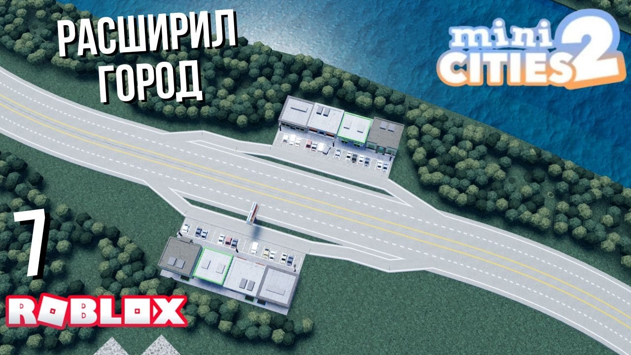 Расширил город в Mini cities 2 (Roblox) - YouTube