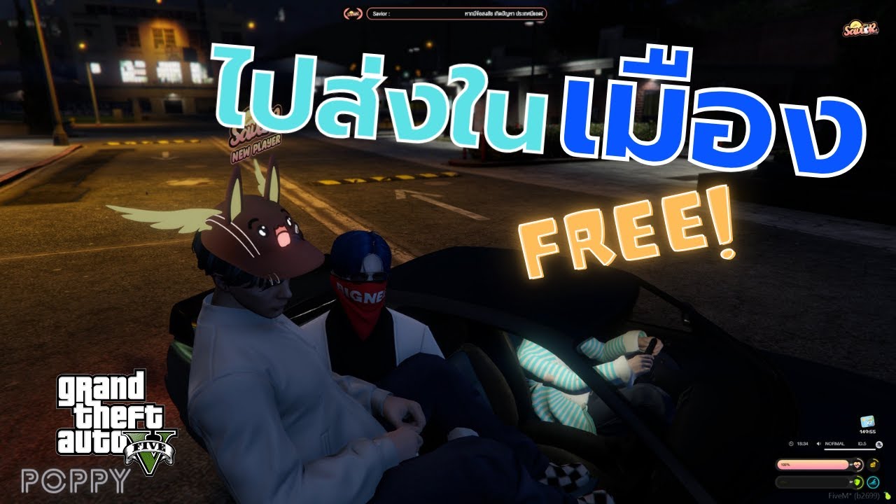 GTA FiveM POPPY ขอให้พาไปส่งฟรีแบบนี้จริงดิพี่ - YouTube