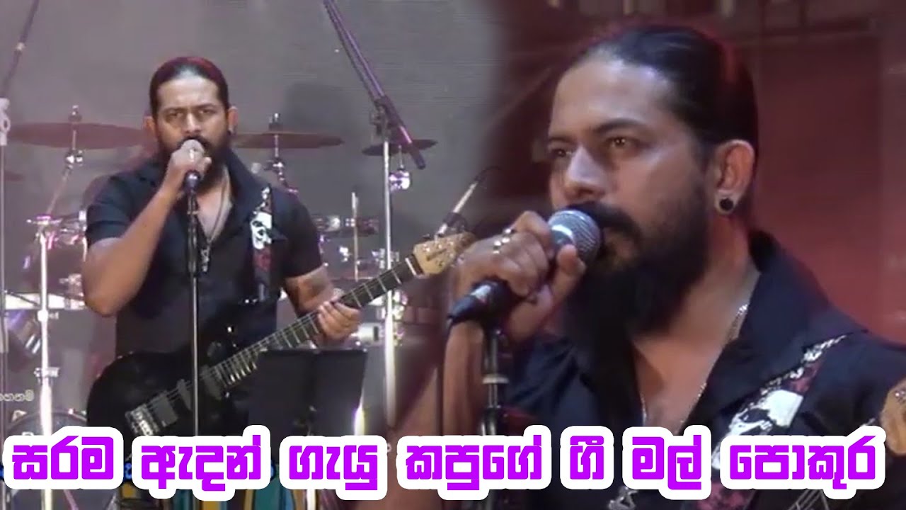 සරම ඇදන් සුරන් ගැයූ කපුගේ ගී මල් පොකුර | Flash Back | Suran Jayasinghe | Kahathuduwa - YouTube