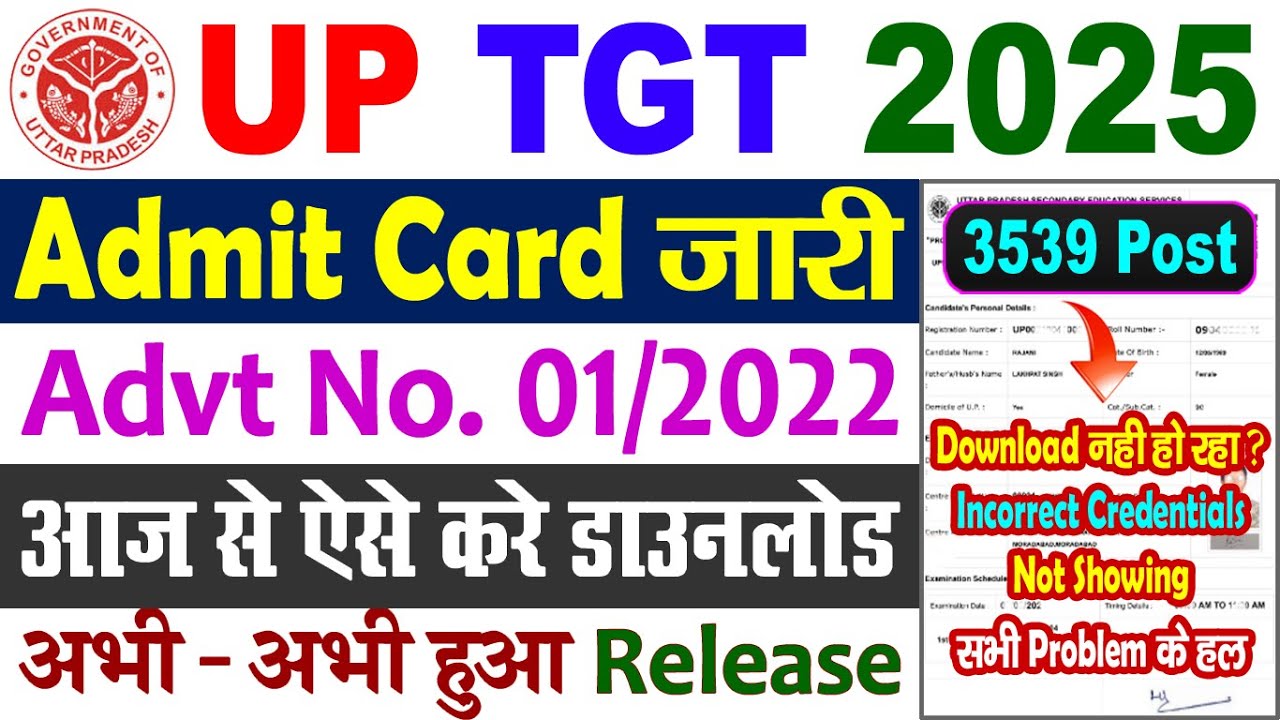 UP TGT Admit Card 2025 || UP TGT Admit Card Kaise Download Kare 2025 ...