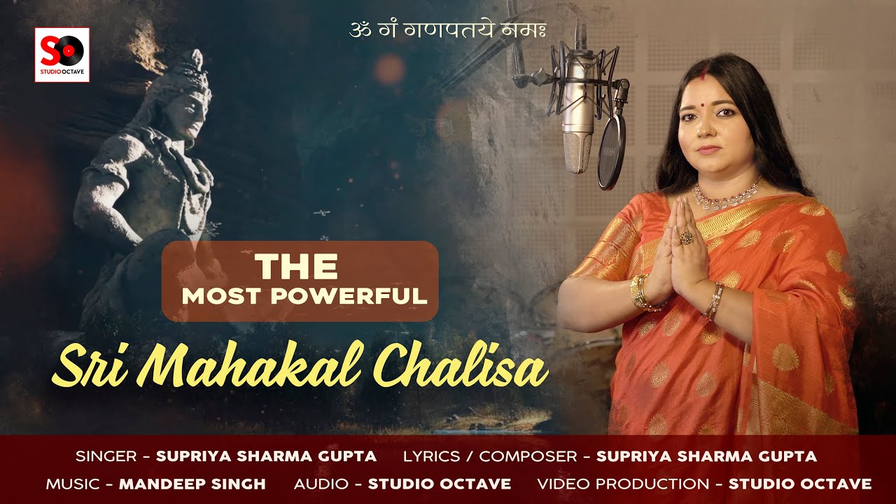 SRI MAHAKAL CHALISA | THE MOST POWERFUL CHALISA | SUPRIYA SHARMA GUPTA | STUDIO OCTAVE ...