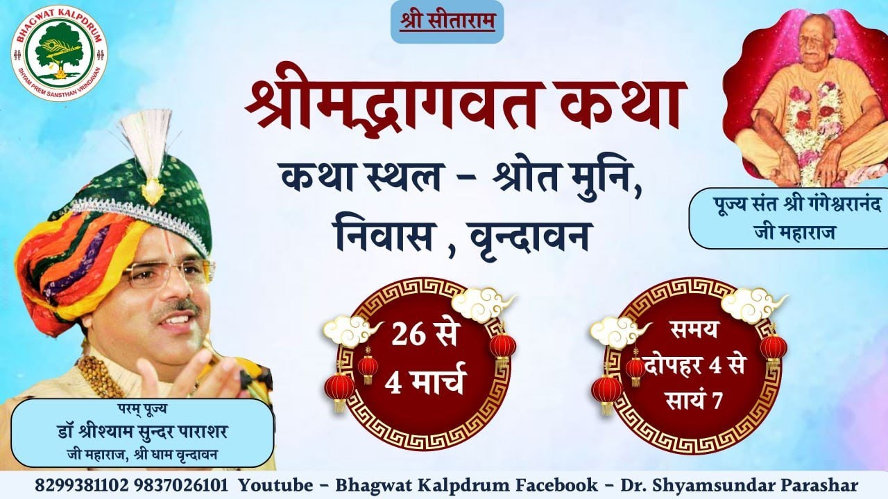 Shrimad Bhagwat Katha || Param Pujya#Shyamsundar Parashar ||Shrot Muni ...
