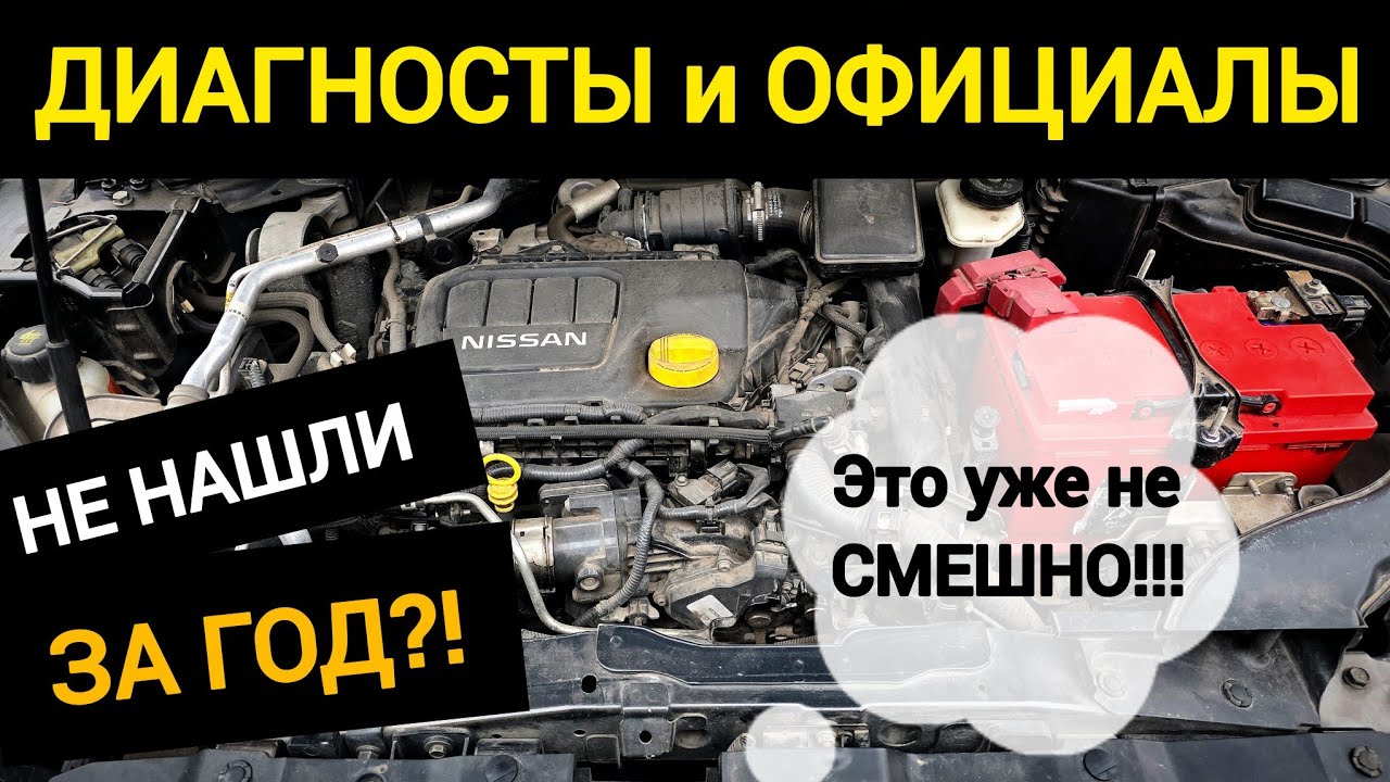 Nissan Qashqai НЕ ЗАВОДИТСЯ на холодную — год поисков, дилер и ошибки ...